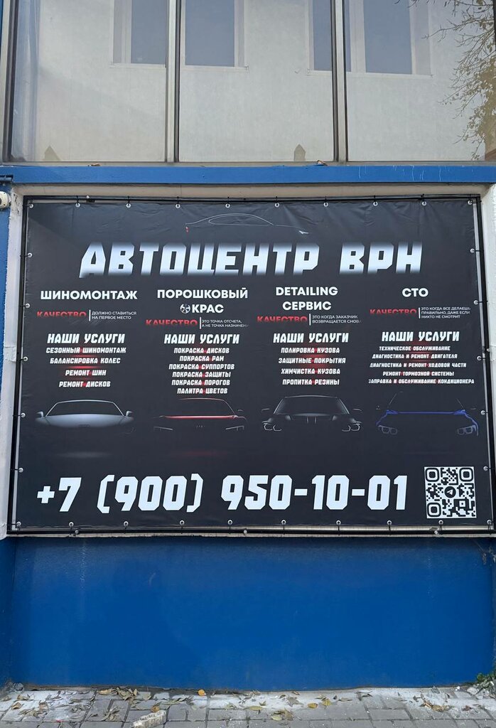 Otomobil servisi Автоцентр Врн, Voronej, foto