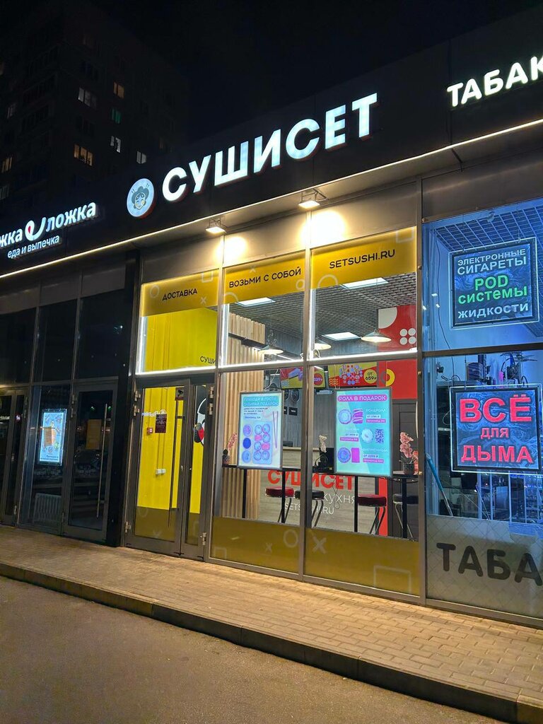 Suşi restoranı СУШИ СЕТ, Balaşiha, foto