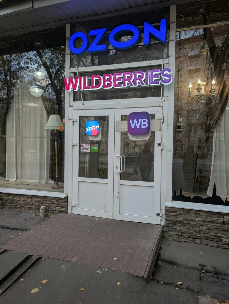 Teslimat noktası Авито, Moskova, foto