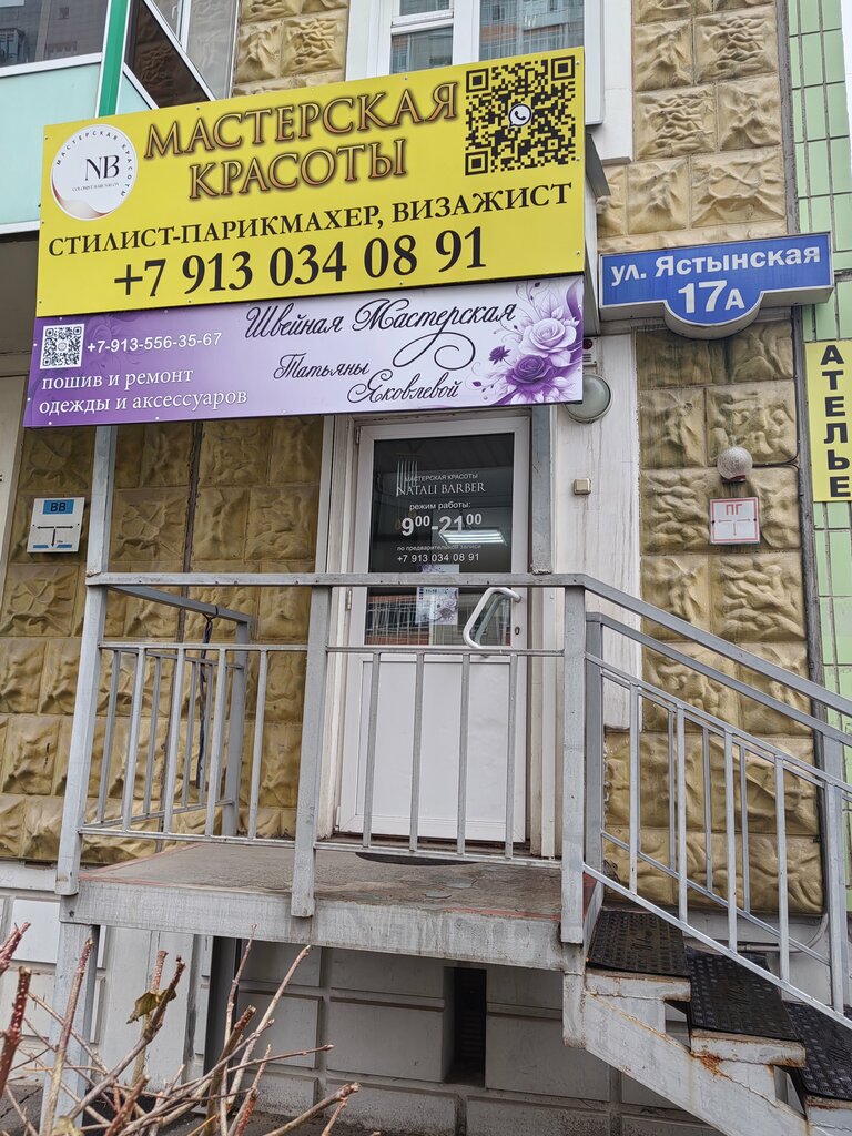 Kıyafet tamiri Швейная мастерская Татьяны Яковлевой, Krasnoyarsk, foto