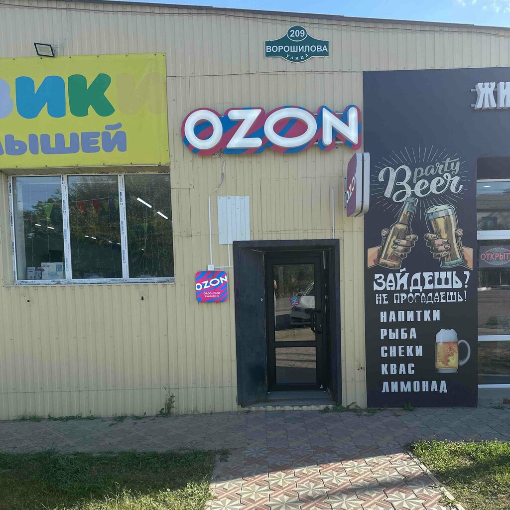 Teslimat noktası Ozon, Morozovsk, foto