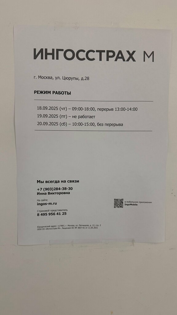 Sigorta şirketleri Ингосстрах М, Moskova, foto