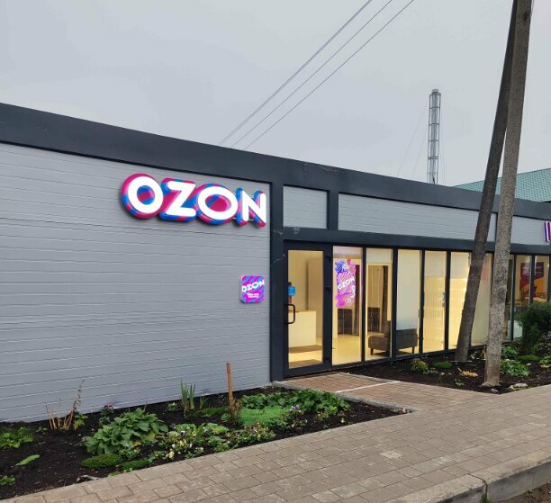 Teslimat noktası Ozon, Moskova ve Moskovskaya oblastı, foto