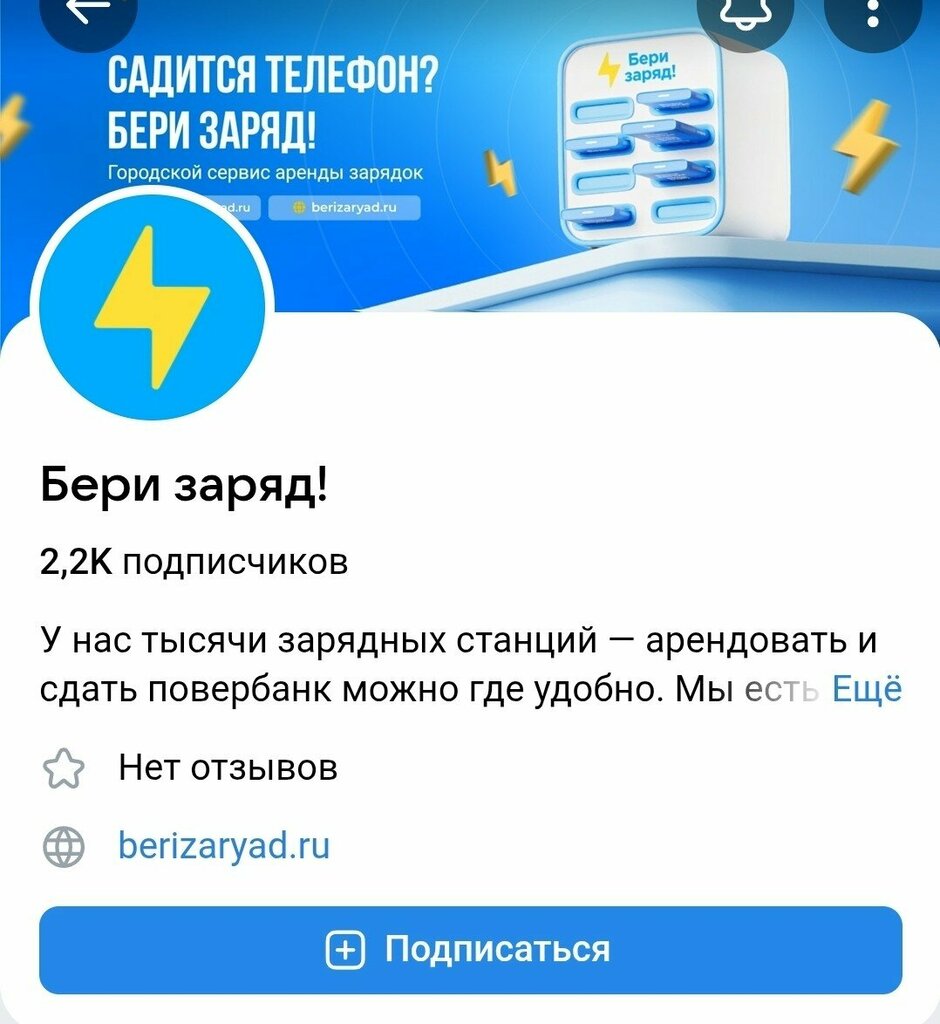Şarj cihazı kiralama Бери заряд, Krasnodar, foto