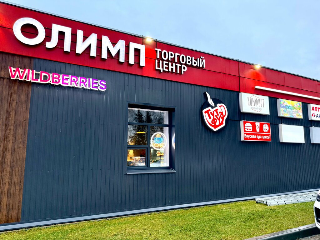 Kafe Тут Фуд, Kostromskaya oblastı, foto