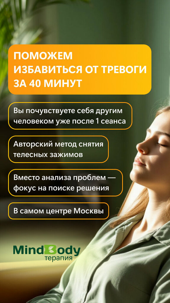 Psikolojik yardım merkezleri Телесно-эмоциональная терапия, Moskova, foto