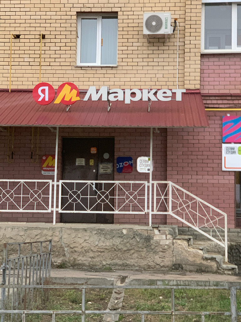Teslimat noktası Яндекс Маркет, Vyksa, foto