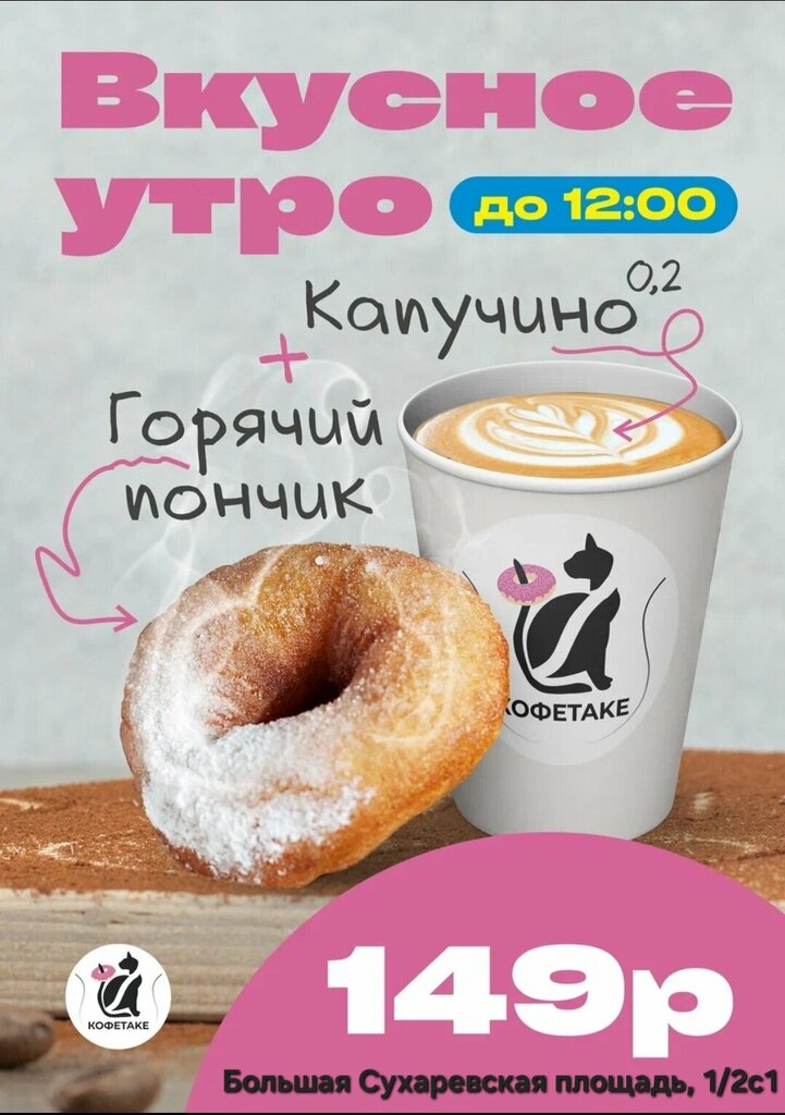 Ekmek fırını Кофеtake пончики, Moskova, foto