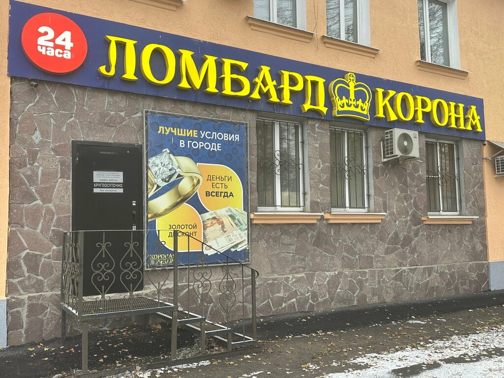 Rehincilik Ломбард Корона, Kuznetsk, foto