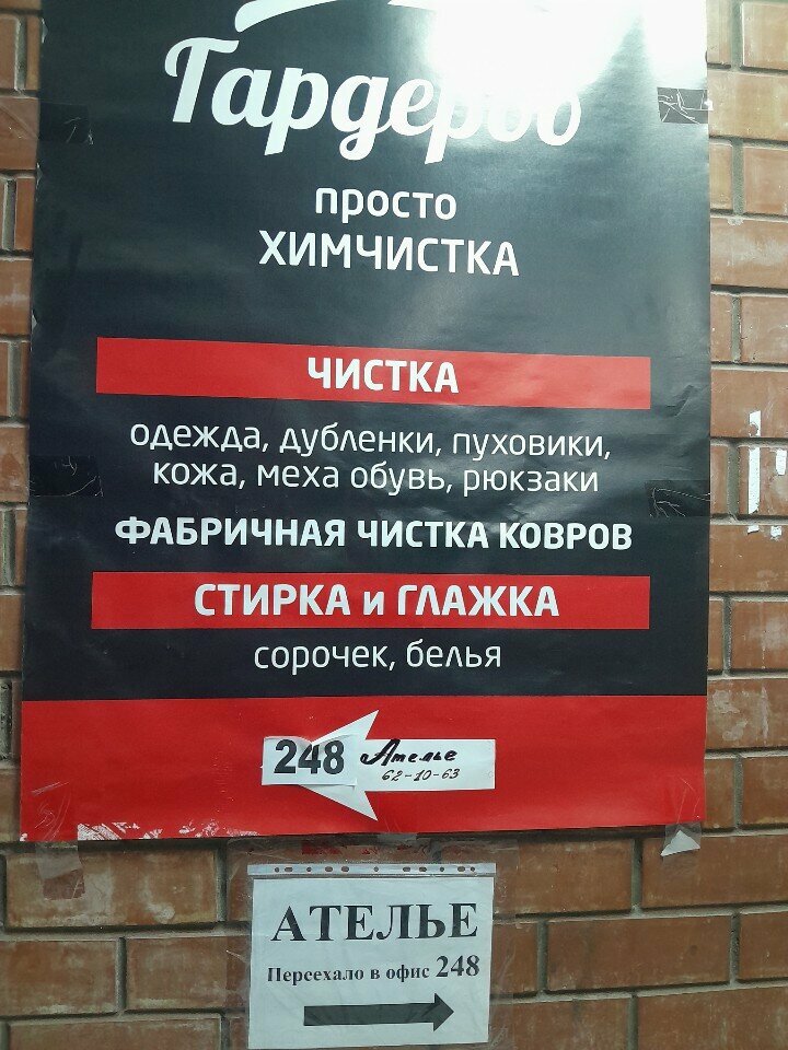 Kuru temizlemeciler Garderob, Tolyatti (Togliatti), foto