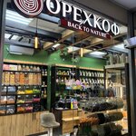 Орехкоф (Chekists Avenue No:36, mikrorayon Yubileyny), kuruyemiş, atıştırmalık, kuru meyve  Krasnodar'dan