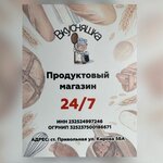 Вкусняшка (ulitsa Kirova No:58А, stanitsa Privolnaya), market  Krasnodarski krayından