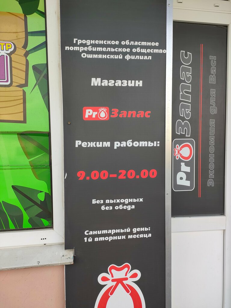 Market ProЗапас, Ashmyany, foto