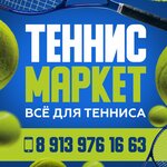 Теннис Маркет (Volochayevskaya ulitsa No:17А), spor mağazaları  Omsk'tan