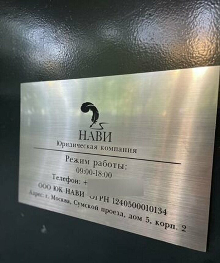 Hukuk büroları Navi-Consalt, Moskova, foto