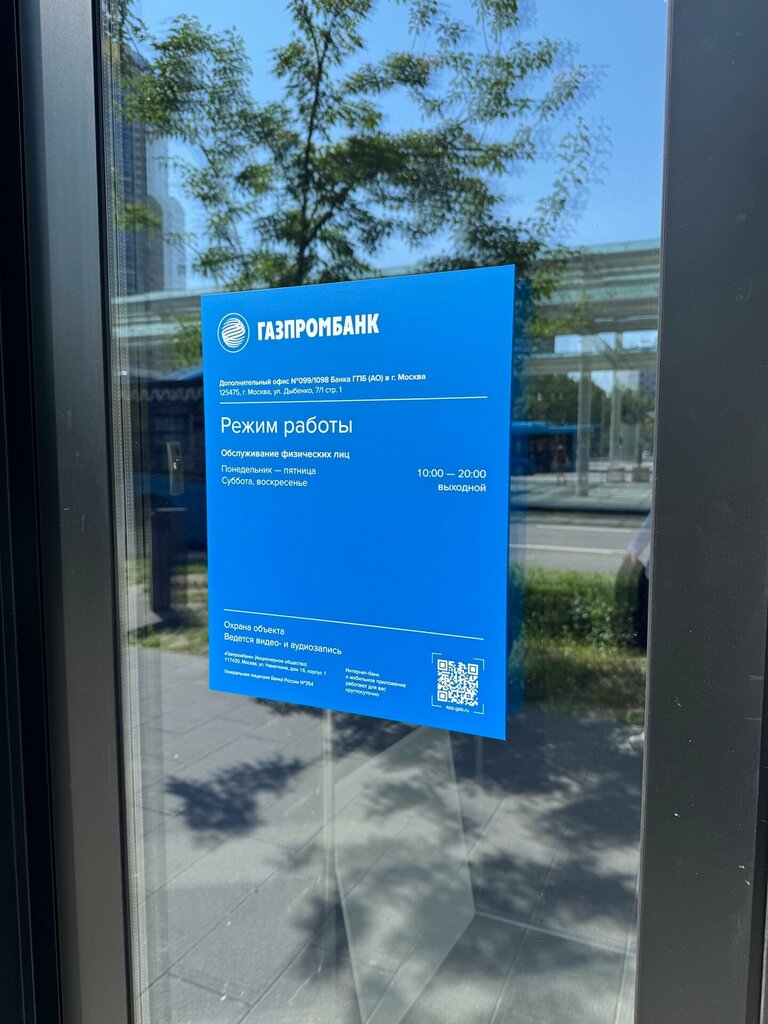 Banka Gazprombank, Moskova, foto