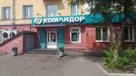 Командор кофе (ulitsa Yunosti No:14), al götür kahve  Krasnoyarsk'tan