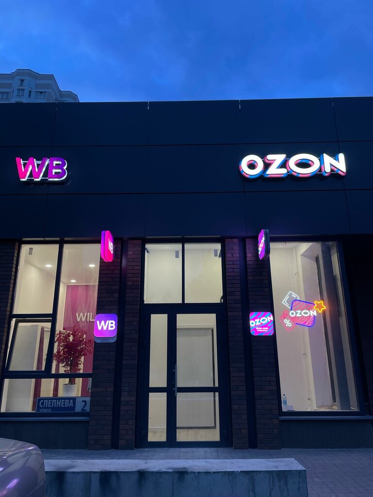 Teslimat noktası Ozon, Yaroslavl, foto