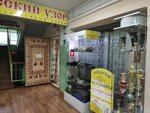 Russky uzor (ulitsa Rozy Lyuksemburg No:78), hediyelik eşya mağazaları  Arhangelsk'ten