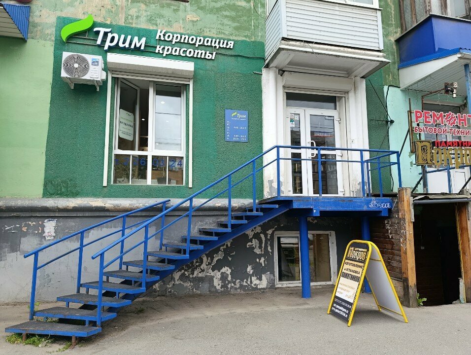 Güzellik merkezi ekipmanları Трим, Perm, foto