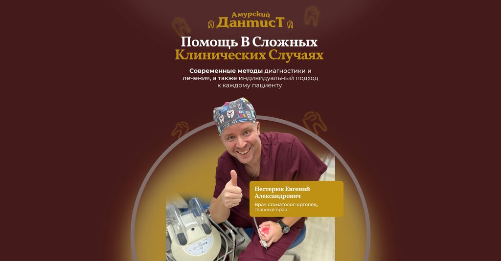 Özel ağız ve diş sağlığı klinikleri ve muayenehaneleri Amurskiy dantist, Omsk, foto