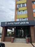 Дизель (Bezhitskaya ulitsa No:1к7), berberler  Briansk'tan