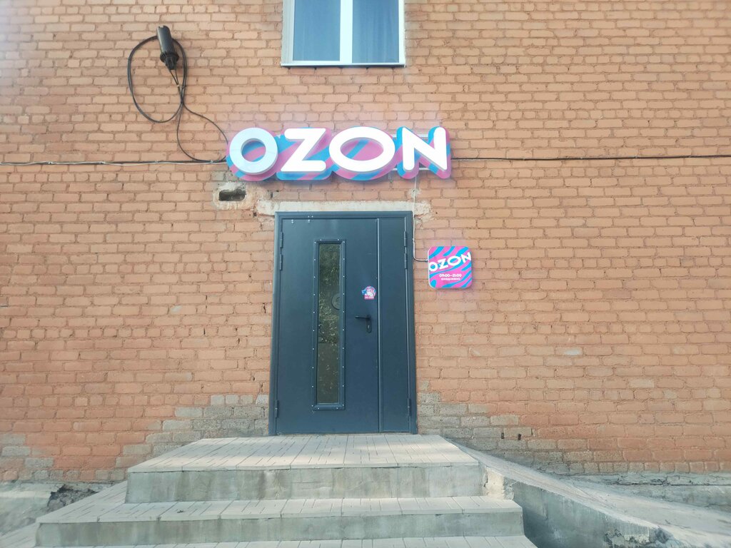 Teslimat noktası Ozon, Sterlitamak, foto