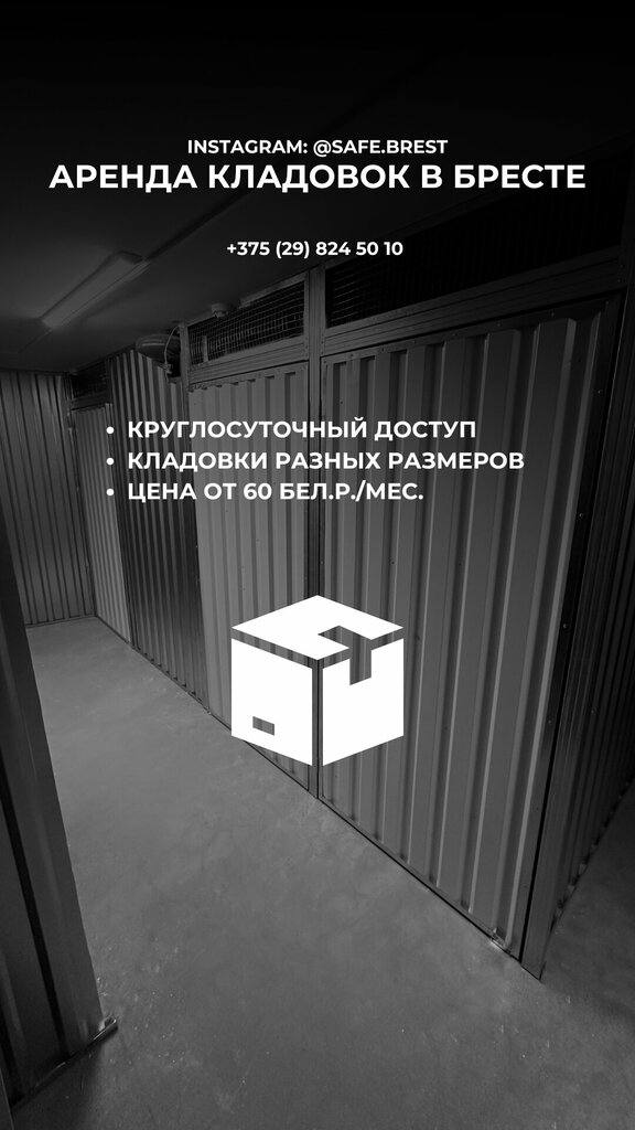 Depo Safe. Brest кладовки, Brest, foto
