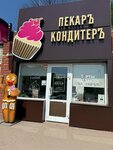 Baker&Pasty Chef (Pervomayskaya Street No:204/12), kahve dükkanları  Yeysk'ten
