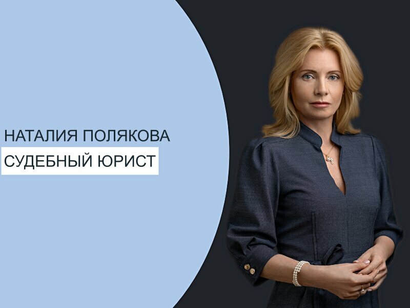 Avukatlar Polyakova Nataliya, Moskova, foto
