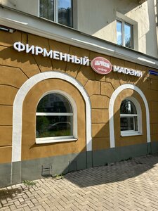 Бобруйский зефир (Plekhanovskaya Street No:62, Voronezh), pasta, şekerleme ve tatlı  Voronej'den