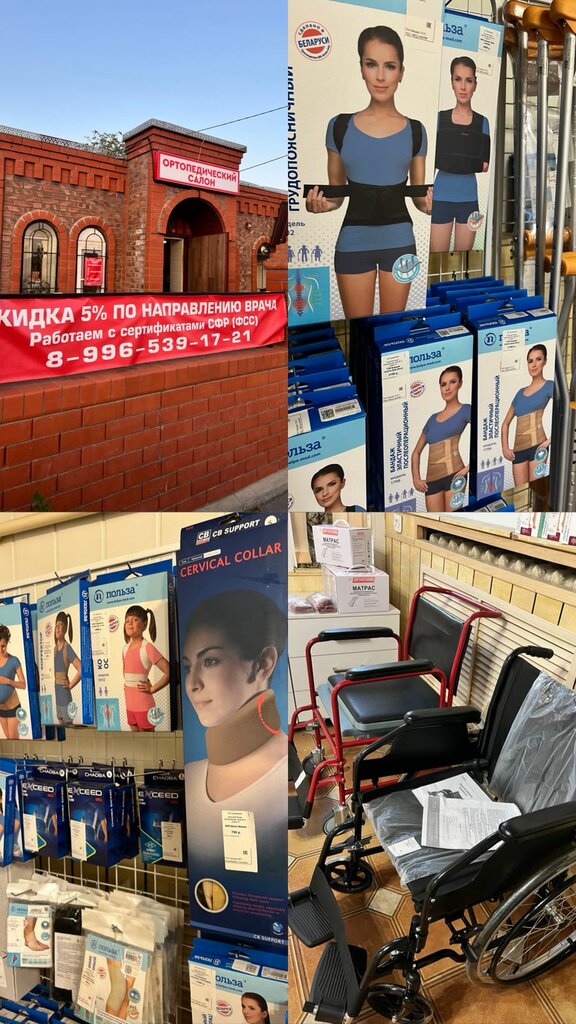 Ortopedik ürünler Ортопедический салон, Rostovskaya oblastı, foto