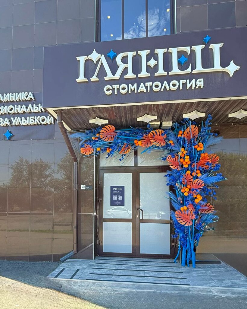 Özel ağız ve diş sağlığı klinikleri ve muayenehaneleri Gloss, Irkutsk, foto