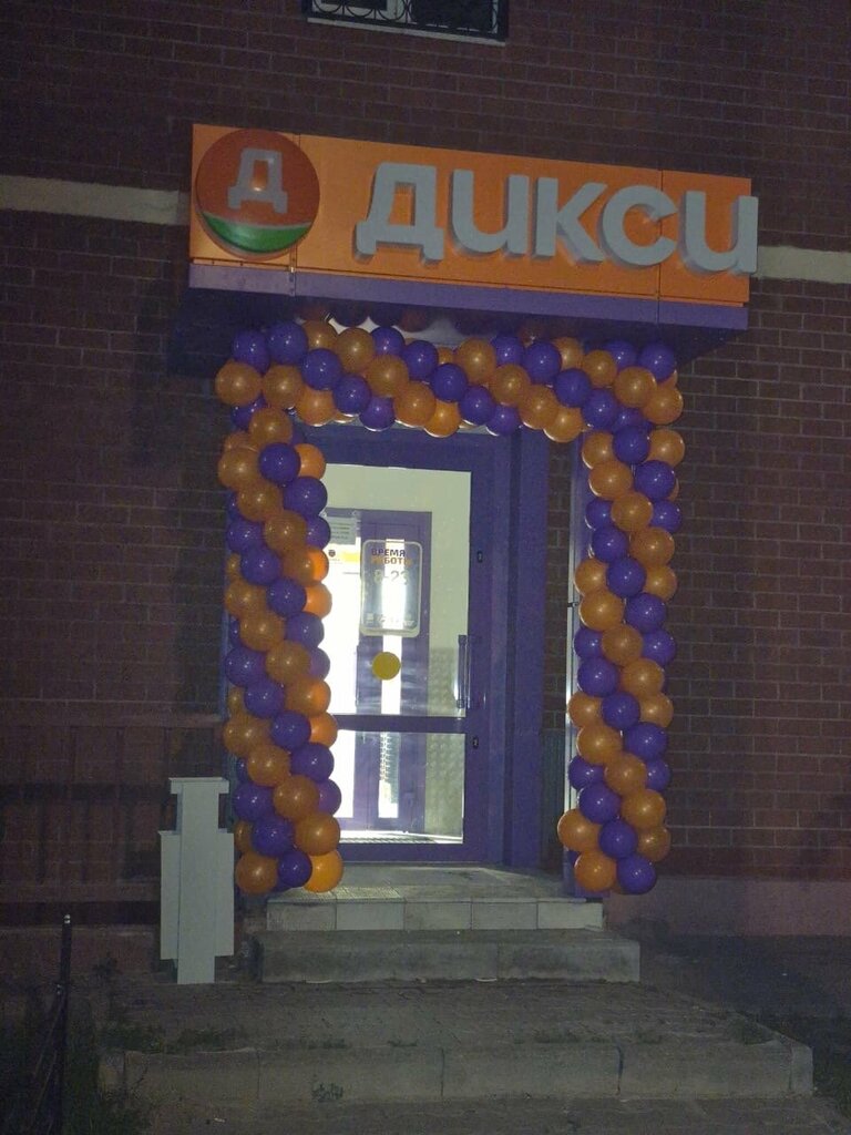 Süpermarket Dixy, Mytişçi, foto