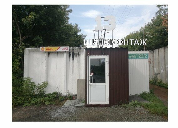 Oto lastik tamiri Шиномонтаж, Çeliabinsk, foto