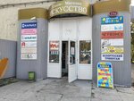 Khudozhnik Viktor Uglach (Goncharova Street No:11А), sanat atölyeleri  Ulyanovsk'tan
