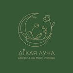 Дикая Луна (Kommunisticheskaya ulitsa No:41), çiçekçiler  Bataysk'tan