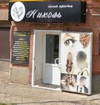 Николь (Gaya Street No:5), güzellik salonu  Buguruslan'dan