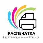 Распечатка (Sibirsky Tract No:8Н), fotokopi dükkanları  Yekaterinburg'dan