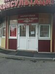 Ekspertno-konsultacionyi centr (Bogomolova Street No:3А), muhasebeciler  Koroliov'dan