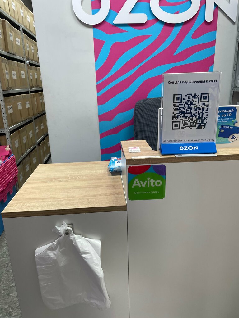 Teslimat noktası Авито, Moskova, foto