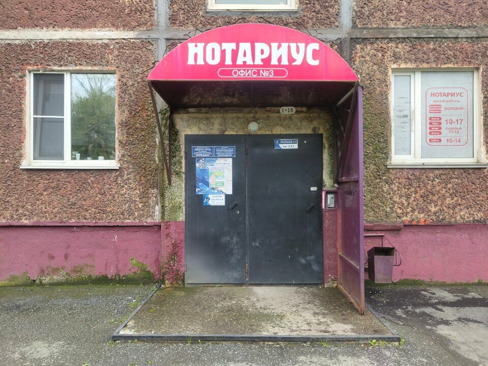 Noterler Нотариус Раковская М. В., Petropavlovsk, foto