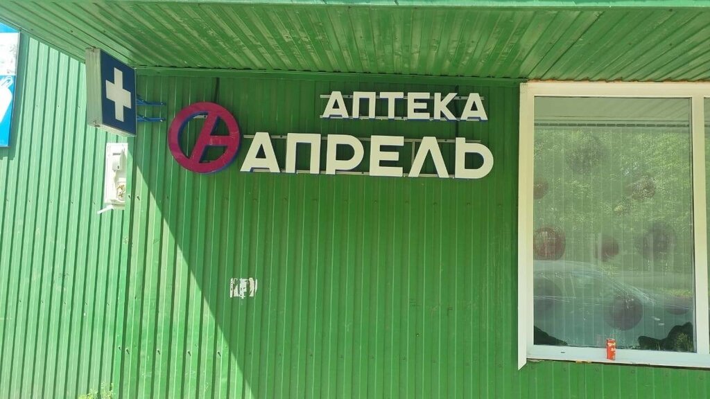 Eczaneler April, Ilanskiy, foto