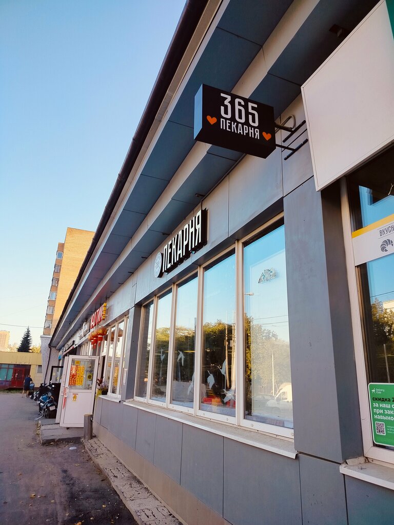 Ekmek fırını 365 With Love, Moskova, foto