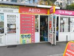 Автомагазин (ulitsa Kotina No:1к1), araç bakım malzemeleri  Çeliabinsk'ten