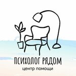 Психолог рядом (Kommunarov Street No:270к1, Tsentralniy Microdistrict), psikoloji merkezi  Krasnodar'dan