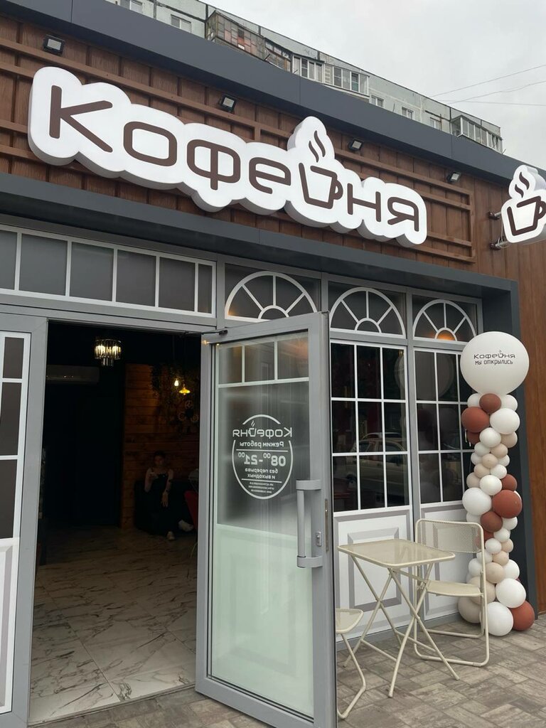 Al götür kahve Кофейня, Stariy Oskol, foto