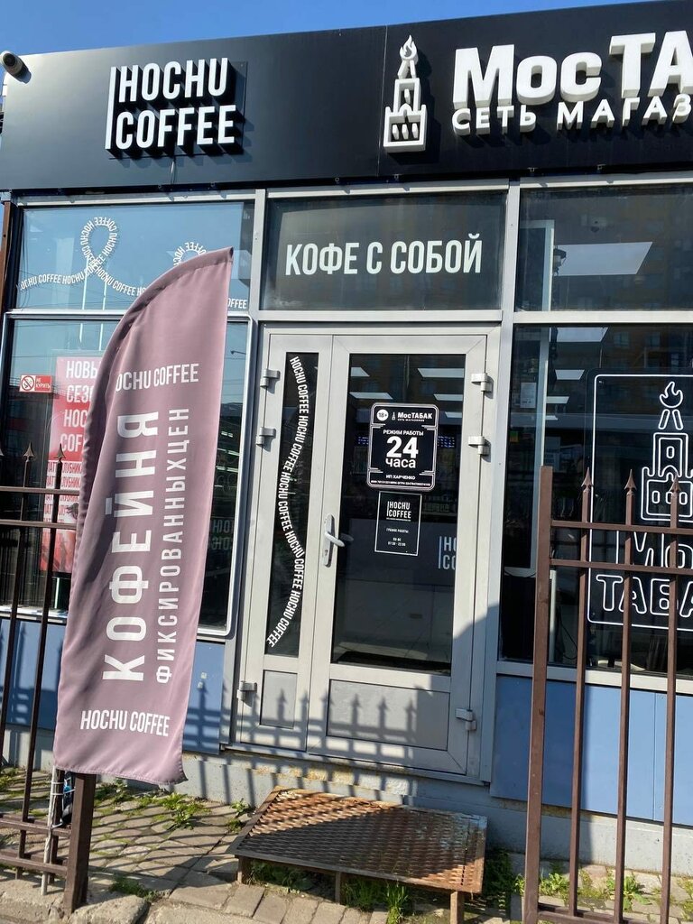 Al götür kahve Hochu, Murino, foto