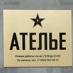 Ателье (Marshala Zhukova Avenue No:76к2), terziler  Moskova'dan