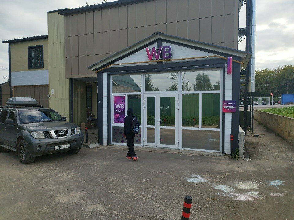 Teslimat noktası Wildberries, Moskova ve Moskovskaya oblastı, foto